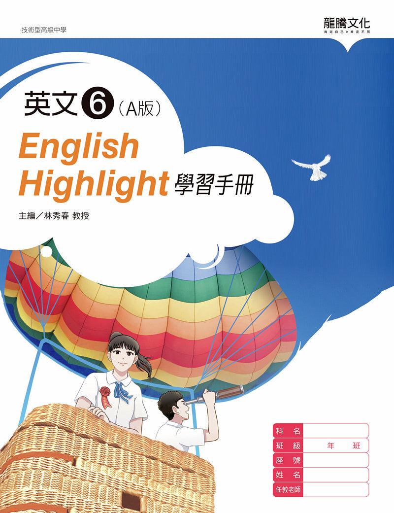 英文6 (A版) English Highlight學習手冊 – LT Shop - 龍騰文化線上購書商城